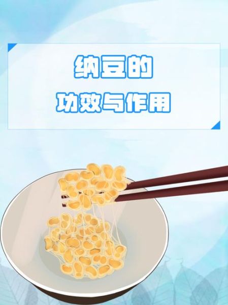 纳豆的功效与副作用有哪些_长期吃纳豆的禁忌-第2张图片-山城妙识 纳豆的功效与副作用有哪些_长期吃纳豆的禁忌-第2张图片-山城妙识