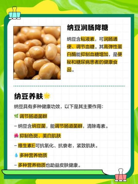 纳豆的功效与副作用有哪些_长期吃纳豆的禁忌-第3张图片-山城妙识 纳豆的功效与副作用有哪些_长期吃纳豆的禁忌-第3张图片-山城妙识