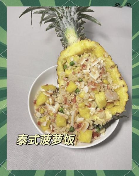 菠萝饭怎么做_菠萝饭热量高吗-第1张图片-山城妙识 菠萝饭怎么做_菠萝饭热量高吗-第1张图片-山城妙识