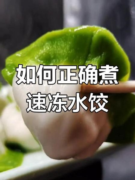 冷冻饺子用冷水下锅吗_正确煮法揭秘-第3张图片-山城妙识 冷冻饺子用冷水下锅吗_正确煮法揭秘-第3张图片-山城妙识