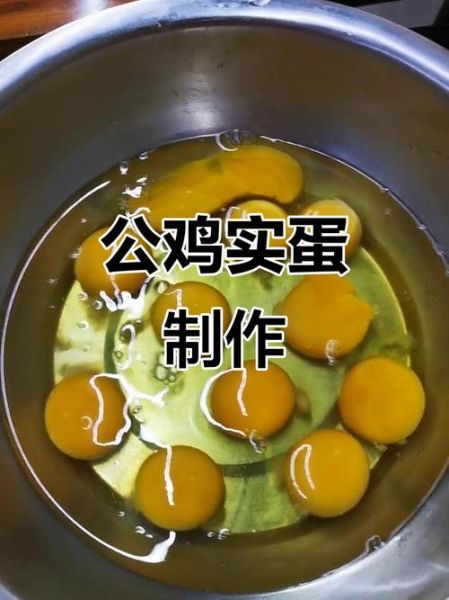 公鸡蛋的做法大全_公鸡蛋怎么做好吃-第3张图片-山城妙识 公鸡蛋的做法大全_公鸡蛋怎么做好吃-第3张图片-山城妙识