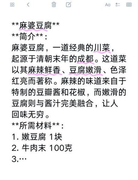 麻婆豆腐怎么做_正宗川菜视频教学-第1张图片-山城妙识