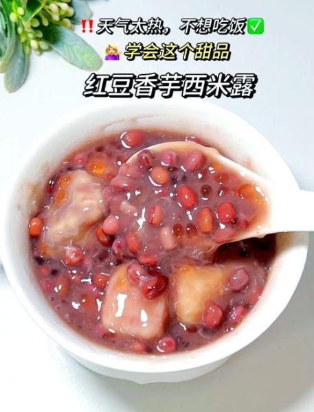 红豆香芋西米露怎么做_红豆香芋西米露要煮多久-第3张图片-山城妙识 红豆香芋西米露怎么做_红豆香芋西米露要煮多久-第3张图片-山城妙识