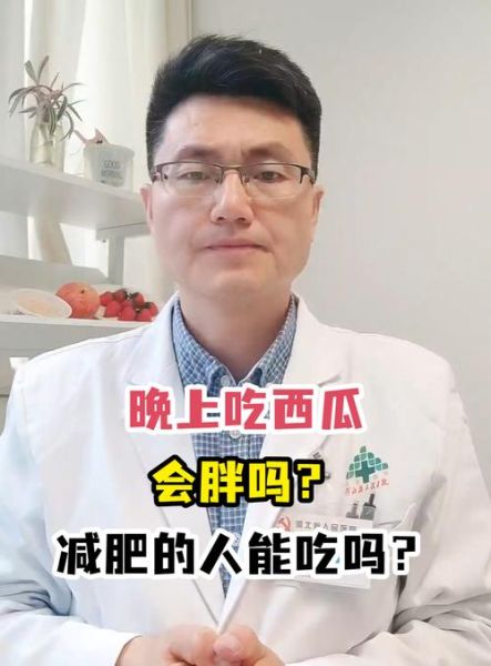 减肥期间吃西瓜会胖吗_西瓜热量高不高-第3张图片-山城妙识 减肥期间吃西瓜会胖吗_西瓜热量高不高-第3张图片-山城妙识