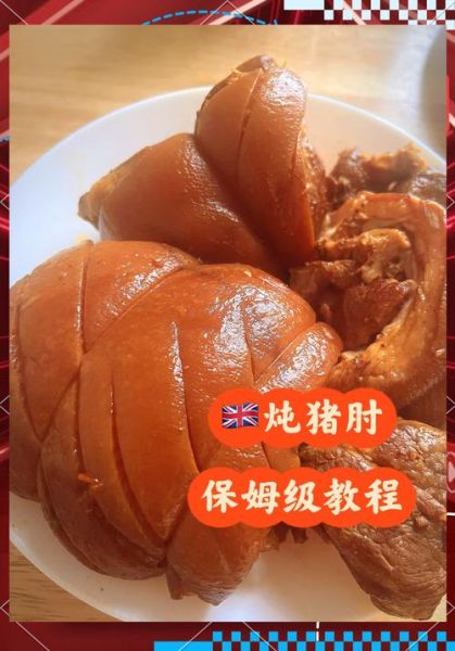 猪肘子怎么做好吃_猪肘子最简单的家常做法-第1张图片-山城妙识 猪肘子怎么做好吃_猪肘子最简单的家常做法-第1张图片-山城妙识