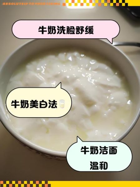 用牛奶洗脸6个月真实效果_长期用牛奶洗脸会伤害皮肤吗-第2张图片-山城妙识 用牛奶洗脸6个月真实效果_长期用牛奶洗脸会伤害皮肤吗-第2张图片-山城妙识