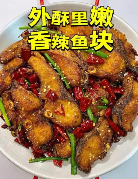 湖南香辣鱼块怎么做_正宗香辣鱼块做法步骤-第2张图片-山城妙识 湖南香辣鱼块怎么做_正宗香辣鱼块做法步骤-第2张图片-山城妙识