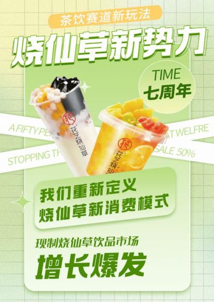 仙草奶茶加盟多少钱_加盟流程有哪些-第1张图片-山城妙识 仙草奶茶加盟多少钱_加盟流程有哪些-第1张图片-山城妙识