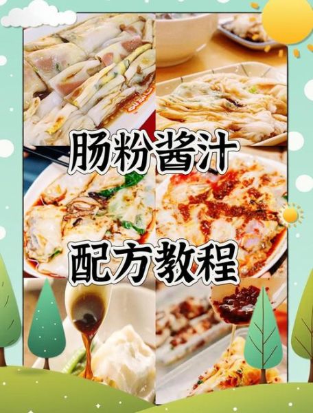 自制肠粉怎么调浆_肠粉米浆配方比例-第1张图片-山城妙识 自制肠粉怎么调浆_肠粉米浆配方比例-第1张图片-山城妙识