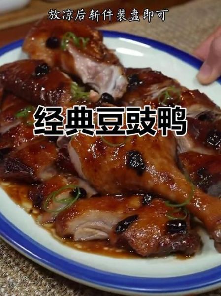 豆豉鸭怎么做_豆豉鸭最正宗的做法-第3张图片-山城妙识 豆豉鸭怎么做_豆豉鸭最正宗的做法-第3张图片-山城妙识