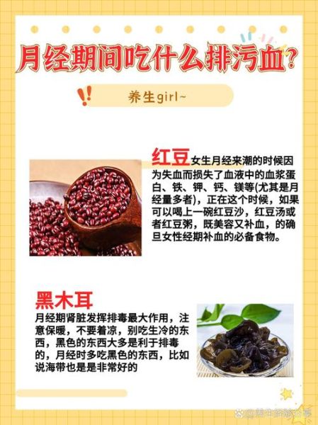 来月经吃什么最好排毒_经期吃什么排毒最快-第3张图片-山城妙识