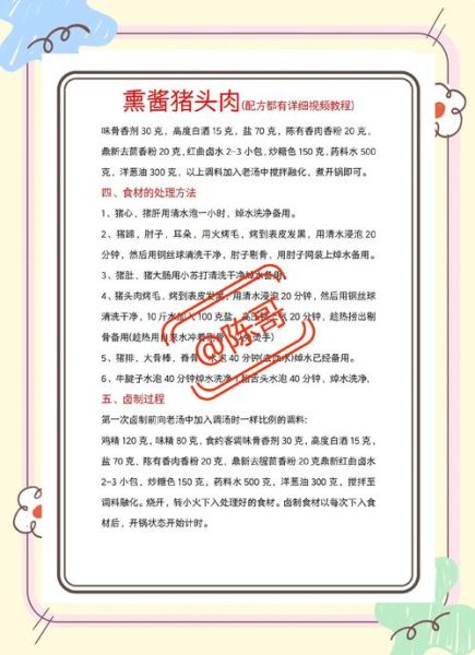 猪头肉熟食怎么做_正宗配方比例是多少-第2张图片-山城妙识 猪头肉熟食怎么做_正宗配方比例是多少-第2张图片-山城妙识