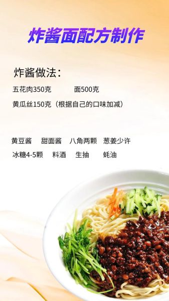 自制炸酱面怎么做_炸酱面酱料配方比例-第1张图片-山城妙识 自制炸酱面怎么做_炸酱面酱料配方比例-第1张图片-山城妙识