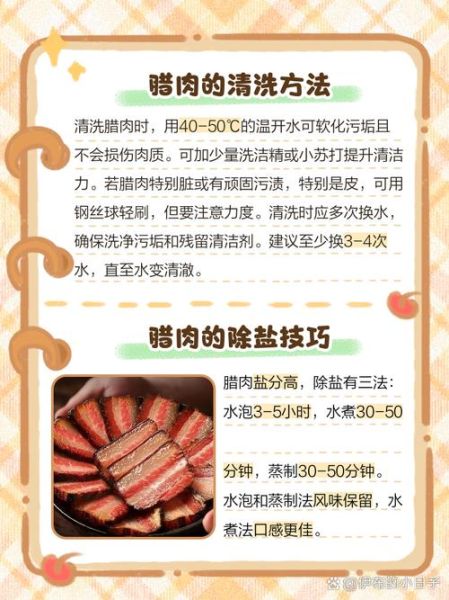烟熏腊肉怎么清洗_烟熏腊肉清洗的正确方法-第1张图片-山城妙识 烟熏腊肉怎么清洗_烟熏腊肉清洗的正确方法-第1张图片-山城妙识