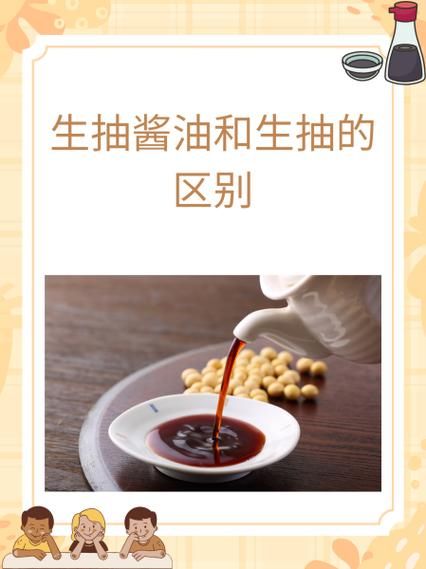 生抽和酱油的区别在哪里_生抽和老抽哪个更健康-第2张图片-山城妙识 生抽和酱油的区别在哪里_生抽和老抽哪个更健康-第2张图片-山城妙识
