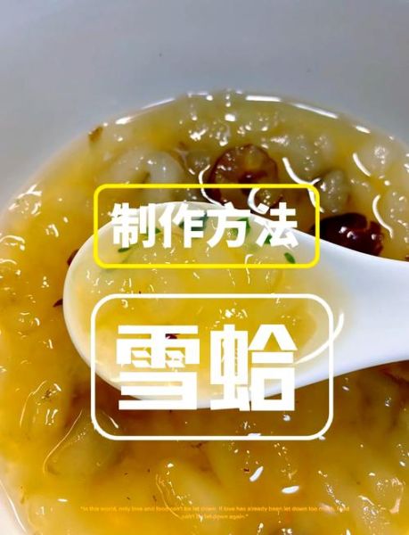 雪蛤怎么做_雪蛤泡发多久才软-第1张图片-山城妙识 雪蛤怎么做_雪蛤泡发多久才软-第1张图片-山城妙识