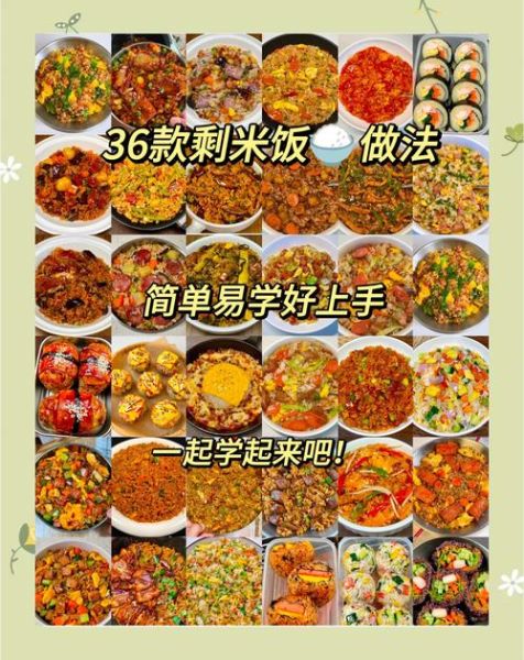 剩下的米饭怎么做好吃_剩米饭创意食谱-第1张图片-山城妙识 剩下的米饭怎么做好吃_剩米饭创意食谱-第1张图片-山城妙识