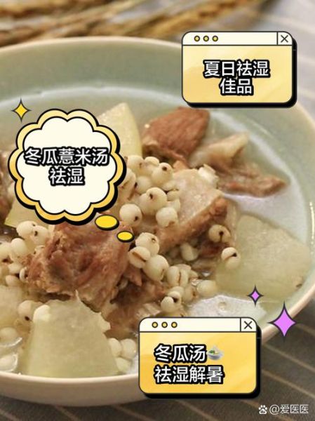 夏季祛湿养生汤怎么做_湿气重喝什么汤好-第2张图片-山城妙识 夏季祛湿养生汤怎么做_湿气重喝什么汤好-第2张图片-山城妙识