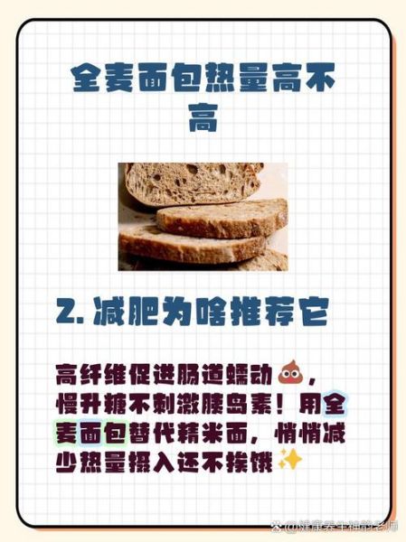 全麦面包吃多了会胖吗_全麦面包热量高不高-第1张图片-山城妙识 全麦面包吃多了会胖吗_全麦面包热量高不高-第1张图片-山城妙识