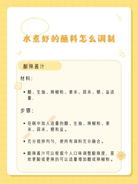 水煮虾调料汁子怎么做_水煮虾蘸料汁配方比例-第1张图片-山城妙识 水煮虾调料汁子怎么做_水煮虾蘸料汁配方比例-第1张图片-山城妙识