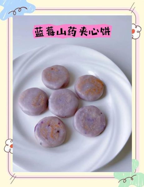 蓝莓山药辅食怎么做_宝宝能吃蓝莓山药吗-第1张图片-山城妙识 蓝莓山药辅食怎么做_宝宝能吃蓝莓山药吗-第1张图片-山城妙识