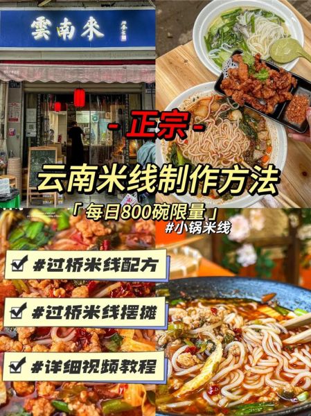 云南过桥米线哪家最正宗_正宗做法揭秘-第1张图片-山城妙识 云南过桥米线哪家最正宗_正宗做法揭秘-第1张图片-山城妙识