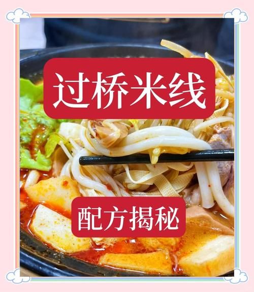 云南过桥米线哪家最正宗_正宗做法揭秘-第2张图片-山城妙识 云南过桥米线哪家最正宗_正宗做法揭秘-第2张图片-山城妙识