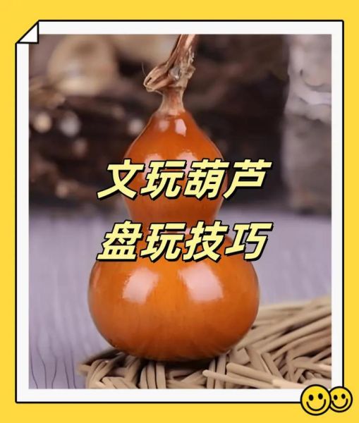 葫芦包浆怎么盘_葫芦包浆多久能红-第1张图片-山城妙识 葫芦包浆怎么盘_葫芦包浆多久能红-第1张图片-山城妙识