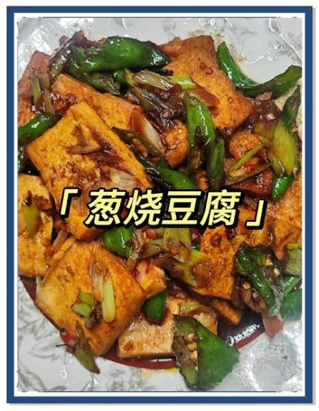 小葱炒豆腐怎么做_小葱炒豆腐热量高吗-第3张图片-山城妙识 小葱炒豆腐怎么做_小葱炒豆腐热量高吗-第3张图片-山城妙识