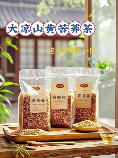 苦荞茶多少钱一斤_苦荞茶价格区间-第1张图片-山城妙识 苦荞茶多少钱一斤_苦荞茶价格区间-第1张图片-山城妙识