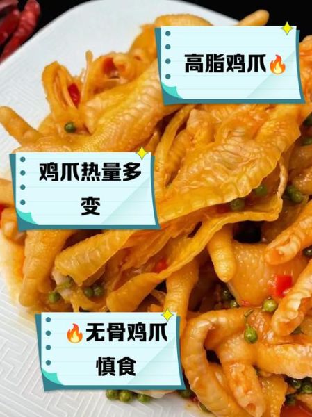 减肥可以吃鸡爪子吗_鸡爪子热量高吗-第2张图片-山城妙识 减肥可以吃鸡爪子吗_鸡爪子热量高吗-第2张图片-山城妙识