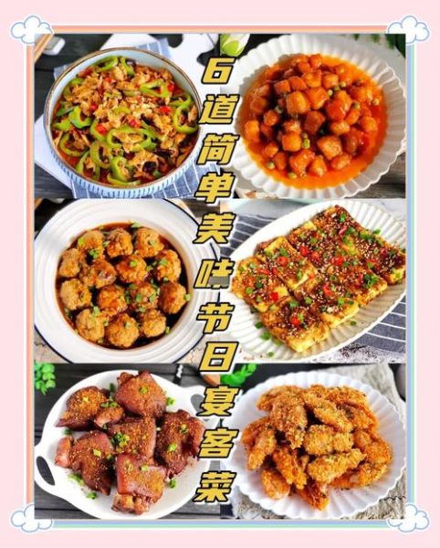 节日家常菜有哪些_怎么做简单又好吃-第1张图片-山城妙识 节日家常菜有哪些_怎么做简单又好吃-第1张图片-山城妙识