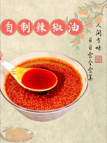 辣椒油怎么做才好吃_辣椒油最香的做法-第2张图片-山城妙识 辣椒油怎么做才好吃_辣椒油最香的做法-第2张图片-山城妙识