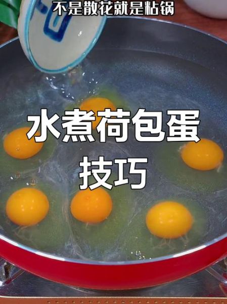 水煮荷包蛋不散花_怎么煮才完整-第1张图片-山城妙识 水煮荷包蛋不散花_怎么煮才完整-第1张图片-山城妙识