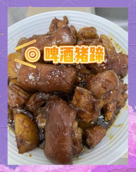 啤酒焖猪蹄怎么做_啤酒焖猪蹄的家常做法-第2张图片-山城妙识 啤酒焖猪蹄怎么做_啤酒焖猪蹄的家常做法-第2张图片-山城妙识