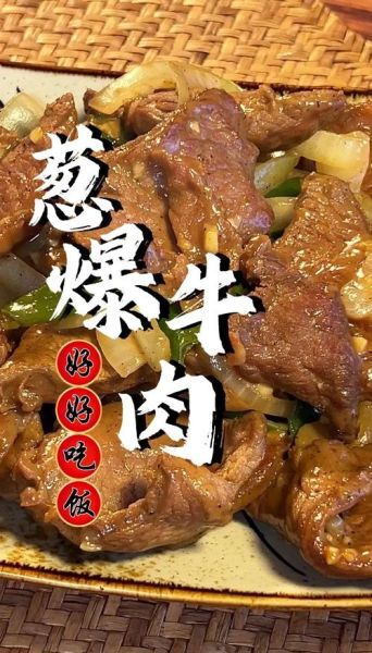 葱爆牛肉粒怎么做_葱爆牛肉粒用什么部位-第2张图片-山城妙识 葱爆牛肉粒怎么做_葱爆牛肉粒用什么部位-第2张图片-山城妙识