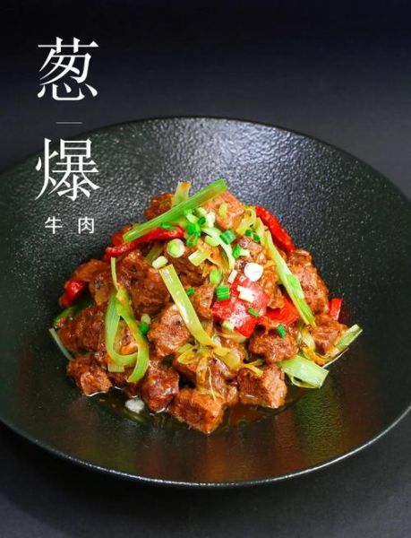 葱爆牛肉粒怎么做_葱爆牛肉粒用什么部位-第1张图片-山城妙识 葱爆牛肉粒怎么做_葱爆牛肉粒用什么部位-第1张图片-山城妙识