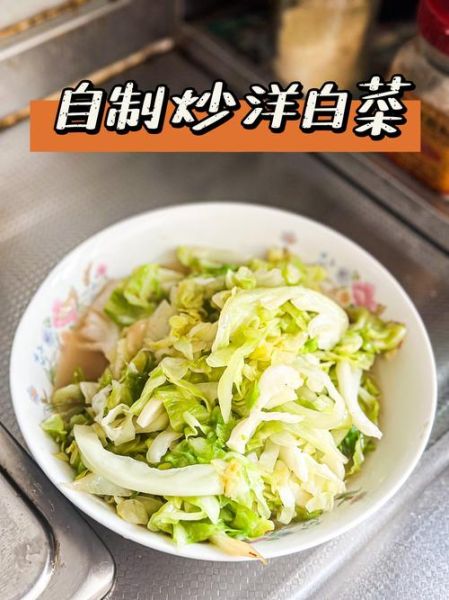 炒洋白菜怎么做好吃_家常做法步骤-第2张图片-山城妙识 炒洋白菜怎么做好吃_家常做法步骤-第2张图片-山城妙识