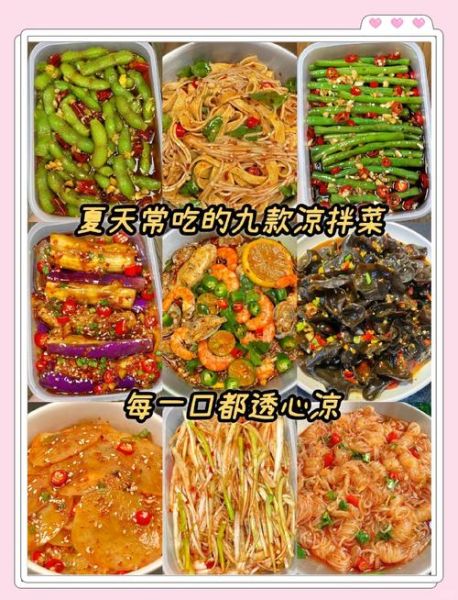 凉拌菜有哪些菜_怎么做才好吃-第2张图片-山城妙识