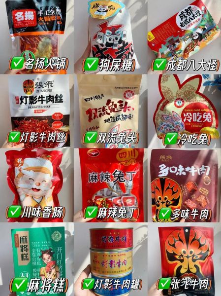 四川成都特产有哪些值得买_成都伴手礼怎么选-第3张图片-山城妙识