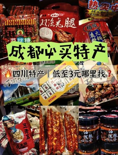 四川成都特产有哪些值得买_成都伴手礼怎么选-第1张图片-山城妙识