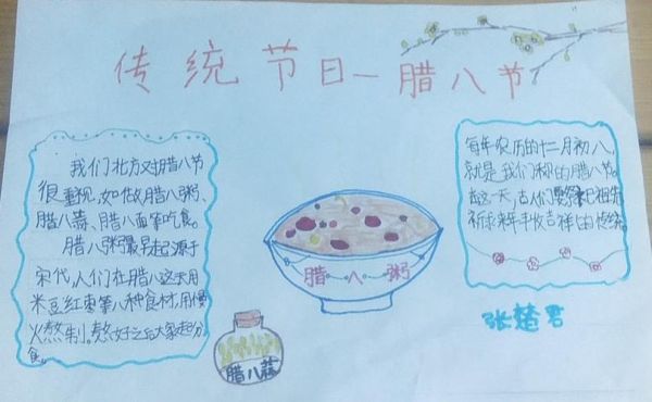 腊八节手抄报内容写什么_腊八节传统习俗有哪些-第1张图片-山城妙识