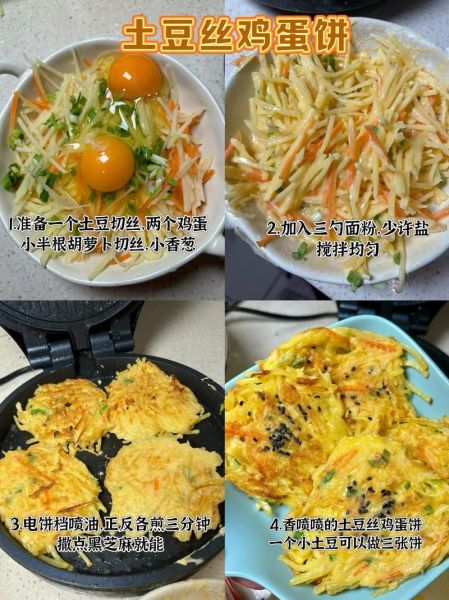 土豆丝饼怎么煎不碎_土豆丝饼为什么粘锅-第1张图片-山城妙识 土豆丝饼怎么煎不碎_土豆丝饼为什么粘锅-第1张图片-山城妙识