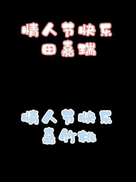 情人节快乐表情包怎么找_情人节表情包有哪些-第2张图片-山城妙识