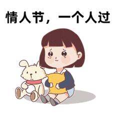 情人节快乐表情包怎么找_情人节表情包有哪些-第1张图片-山城妙识