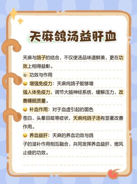 天麻炖鸽子汤的做法窍门_天麻鸽子汤怎么炖最补-第2张图片-山城妙识 天麻炖鸽子汤的做法窍门_天麻鸽子汤怎么炖最补-第2张图片-山城妙识