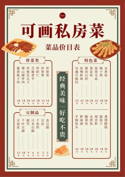 中餐宴会菜单名字大全_如何搭配-第1张图片-山城妙识