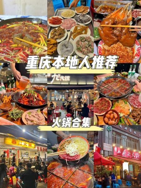 重庆火锅排名前十强有哪些_哪家最好吃-第1张图片-山城妙识 重庆火锅排名前十强有哪些_哪家最好吃-第1张图片-山城妙识