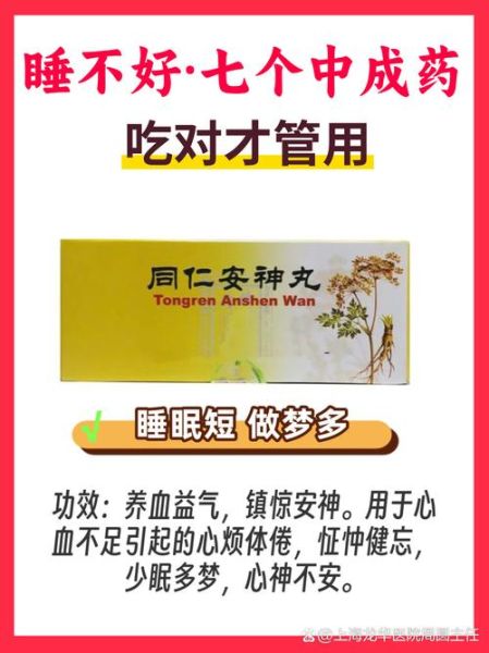 睡眠不好吃什么药_失眠吃什么药最有效-第1张图片-山城妙识 睡眠不好吃什么药_失眠吃什么药最有效-第1张图片-山城妙识