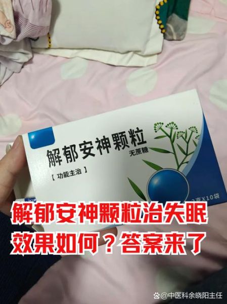 睡眠不好吃什么药_失眠吃什么药最有效-第2张图片-山城妙识 睡眠不好吃什么药_失眠吃什么药最有效-第2张图片-山城妙识